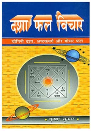 Amazon.com: Dasha Phal Vichar (दशा फल विचार): unknown author: Books