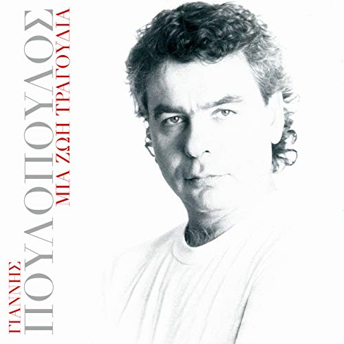 Amazon.com: Mia Zoi Tragoudia : Giannis Poulopoulos: Digital Music