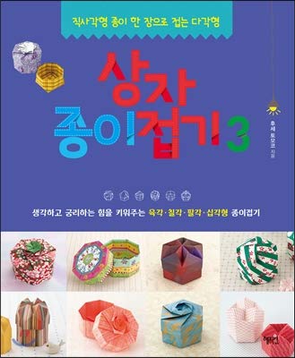 Box Origami 3 (Korean Edition) | Amazon.com.br