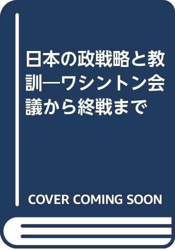 Amazon.in: Buy Nihon No Seisenryaku to Kyokun: Washinton Kaigi Kara ...