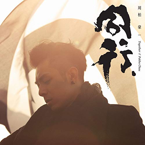 Play Together (Deluxe Version) by Chau Pak Ho on Amazon Music