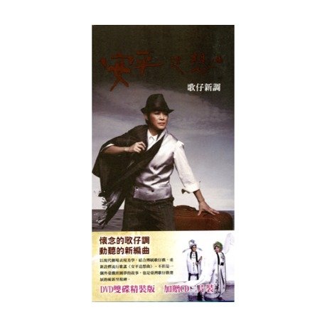 An Ping Zhui Xiang Qu (DVD) (Taiwan Version) - Amazon.com Music