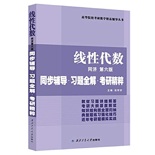 Amazon.com: Tongji University Department of mathematics. linear algebra ...