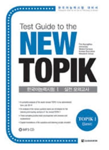 Amazon.in: Buy Test guide to the new topik : basic I (CD) Book Online ...