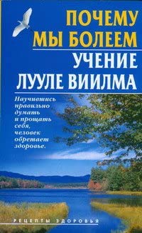 Why we get sick Teaching Luule Viilma Pochemu my boleem Uchenie Luule ...