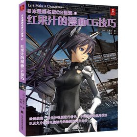 The Japanese comics famous CG classroom: red juice comics CG skills ...