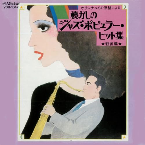 Original SP Gemban ni Yoru Natsukashi no Jazz Popular Hits (Sengo-hen ...