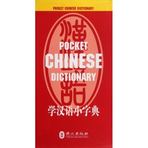 Pocket Chinese Dictionary (Chinese Edition): Cai zhiming, Cai zhiming ...