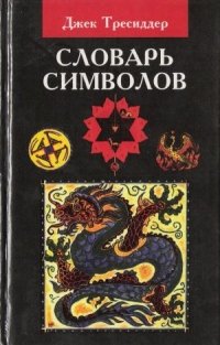 Amazon.com: Slovar simvolov: 9785818300498: unknown author: Books