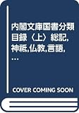 ・製造元:国立公文書館内閣文庫