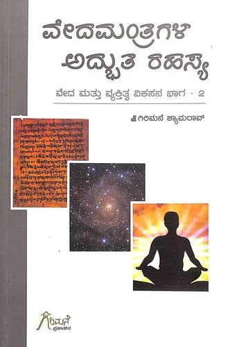 Vedamantragala Adbhuta Rahasya - Veda Matthu Vyaktitva Vikasana Bhaga ...
