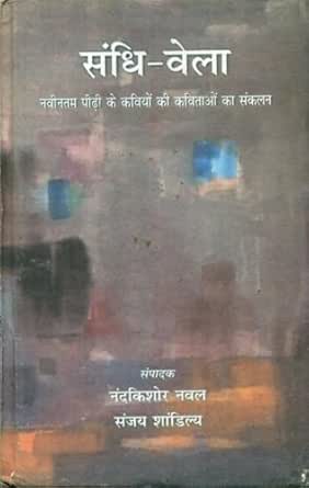 Sandhi Bela (Hindi Edition) eBook : Sanjay Shandilya: Amazon.co.uk ...