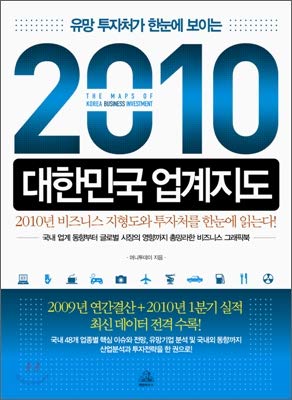 2010 Korea Industry Map (Korean Edition): Money Today: 9788925538457 ...