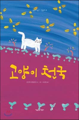 Amazon.com: Cat Heaven (Korean Edition): 9788997137091: Books