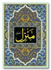 Amazon.com: Manzil: 9788171015269: idara impex: Books