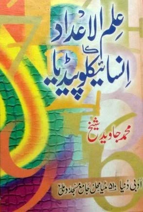 Amazon.in: Buy Ilm Ul Adad Encyclopaedia [Paperback] Mohammad Javed ...