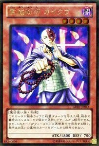Amazon.co.jp: 遊戯王カード 【霊滅術師 カイクウ】【ゴールドレア】GDB1-JP042-GR ≪THE GOLD BOX 収録≫ : おもちゃ