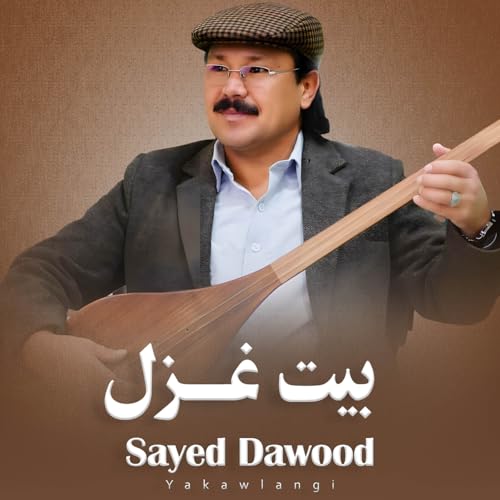 Amazon MusicでSayed Dawood YakawlangiのBait O Ghazalを再生する