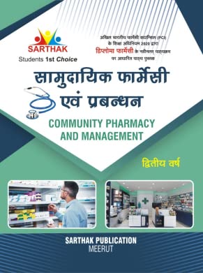 Buy D.Pharma 2nd Year Community Pharmacy & Management (Hindi) Book Online at Low Prices in India ...