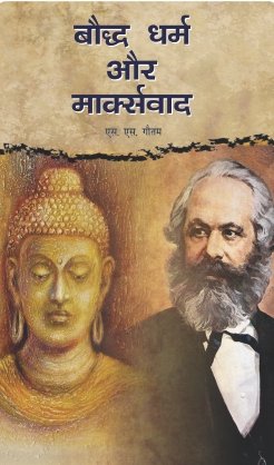 Amazon.in: Buy BOODH DHARMA AUR MARXVAD Book Online at Low Prices in ...