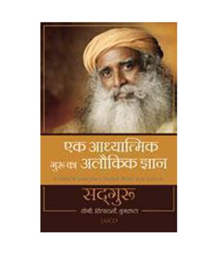 Essential Wisdom from a Spiritual Master : Sadhguru: Amazon.in: Books