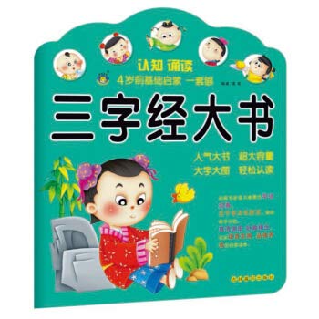 Amazon.com: Book of Three Characters(Chinese Edition): 9787549842186 ...