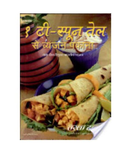 Buy Cooking with 1 Teaspoon of Oil Book Online at Low Prices in India ...