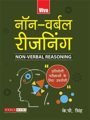 Non-Verbal Reasoning: K P Singh: 9789390054824: Amazon.com: Books