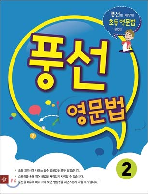 Balloon Grammar 2 (Korean Edition): Sun Jin-ho: 9788926118566: Amazon ...