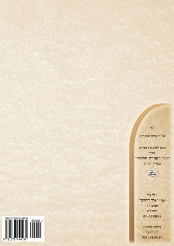 Amazon.com: Taam Keikar (Hebrew Edition): 9781978444034: Dishmateta ...