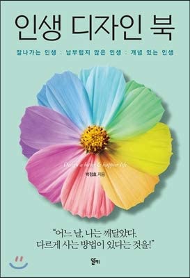 Life design book (Korean Edition): Park Jung Hyo: 9788952770653: Amazon ...