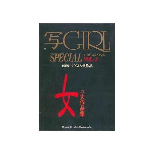 Sha-Girl: Special Vol. 2: Nihon Geijutsu Shuppan: 9784890113415: Amazon ...