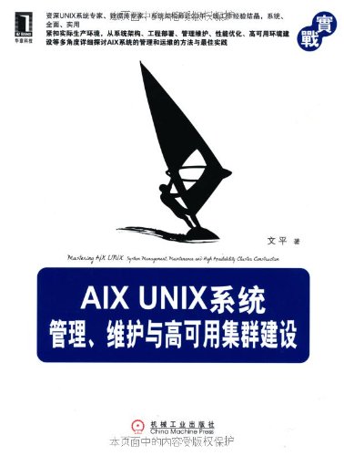 AIX Unix system management. maintenance and construction of high-availability cluster(Chinese ...