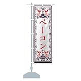 ・ブランド:グッズプロ・製造元/メーカー部品番号:GRAC-AS・販促用のぼり旗です。・チチ（ポールを通す輪っか）は向かって左が左チチです。・短いタイプで(60x150cm)です。画像より短い感じです。一般サイズは60x180cmです。・国...