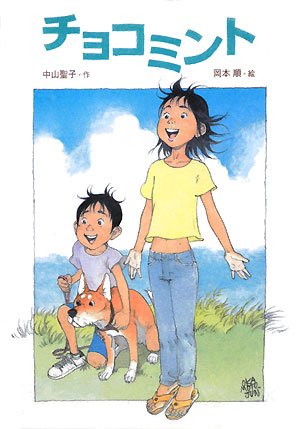 Choko minto : Amazon.es: Libros