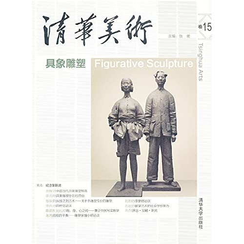 Amazon.com: Tsinghua Art Volume 15: figurative sculpture(Chinese ...