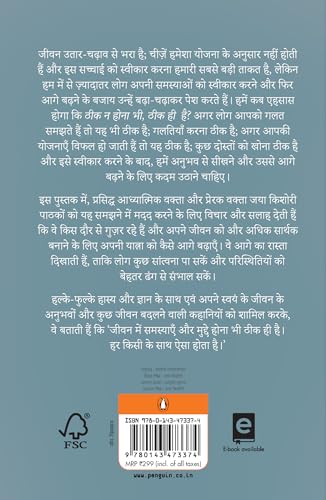 It's Okay Hindi / Jo Hai Theek Hai . . . / जो है, ठीक है. . .: Prernadayak Aur Gahan Vicharon Ki ...