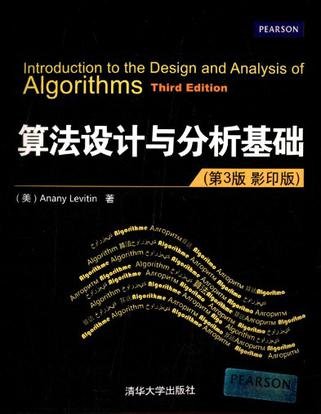 『Introduction to the Design and Analysis of Algorithms (3rd - 読書メーター
