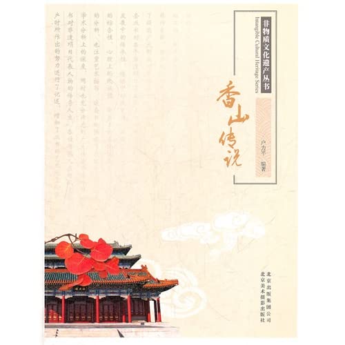 Amazon.com: The Legend of Xiangshan (Chinese Edition): 9787805014586 ...