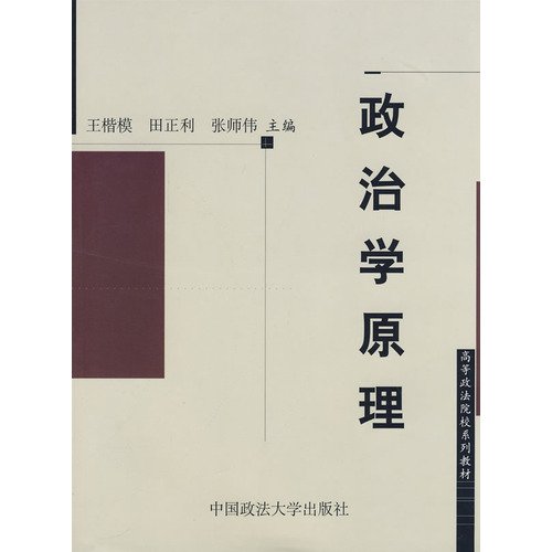 Amazon.com: Principles of Political Science: 9787562028673: ZHU BIAN ...