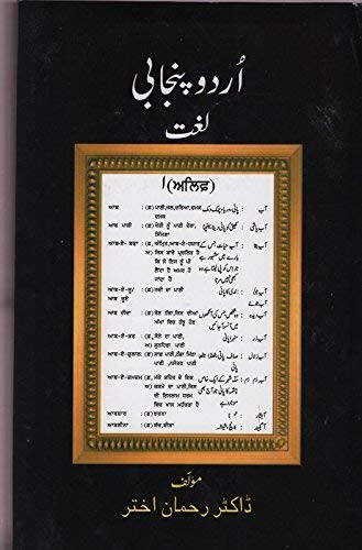 Urdu Punjabi Shabdkosh : Rehman Akhtar, Rehman Akhtar: Amazon.in: Books