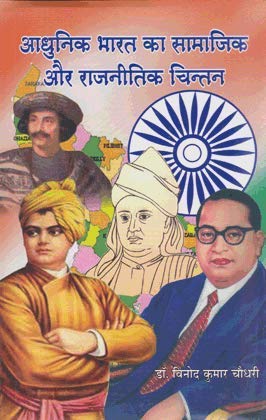 Buy Adhunik Bharat Ka samajik aur Rajnitik Chintan Book Online at Low ...