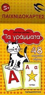 Amazon.com: ta grammata / τα γράμματα: 9789604126392: Desypri ...