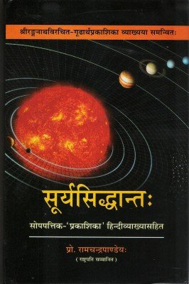 SURYASIDDHANT: Ramchandra Pandey: 9789381484654: Amazon.com: Books