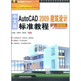 Chinese version of AutoCAD 2009 building design standards tutorial ...