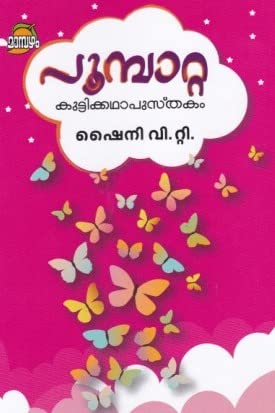 Buy POOMPATTA Book Online at Low Prices in India | POOMPATTA Reviews ...