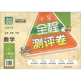 Amazon Tongcheng School Code Primary Full Evaluation Volume