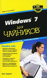 Windows 7 for Dummies. Quick Reference / Windows 7 dlya chaynikov ...