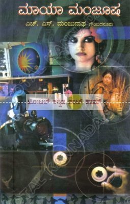Maaya Manjusha : Amazon.in: Books