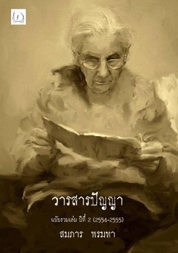 Buy Wisdom Magazine Volume Two Part Two (Thai Edition) Book Online at ...